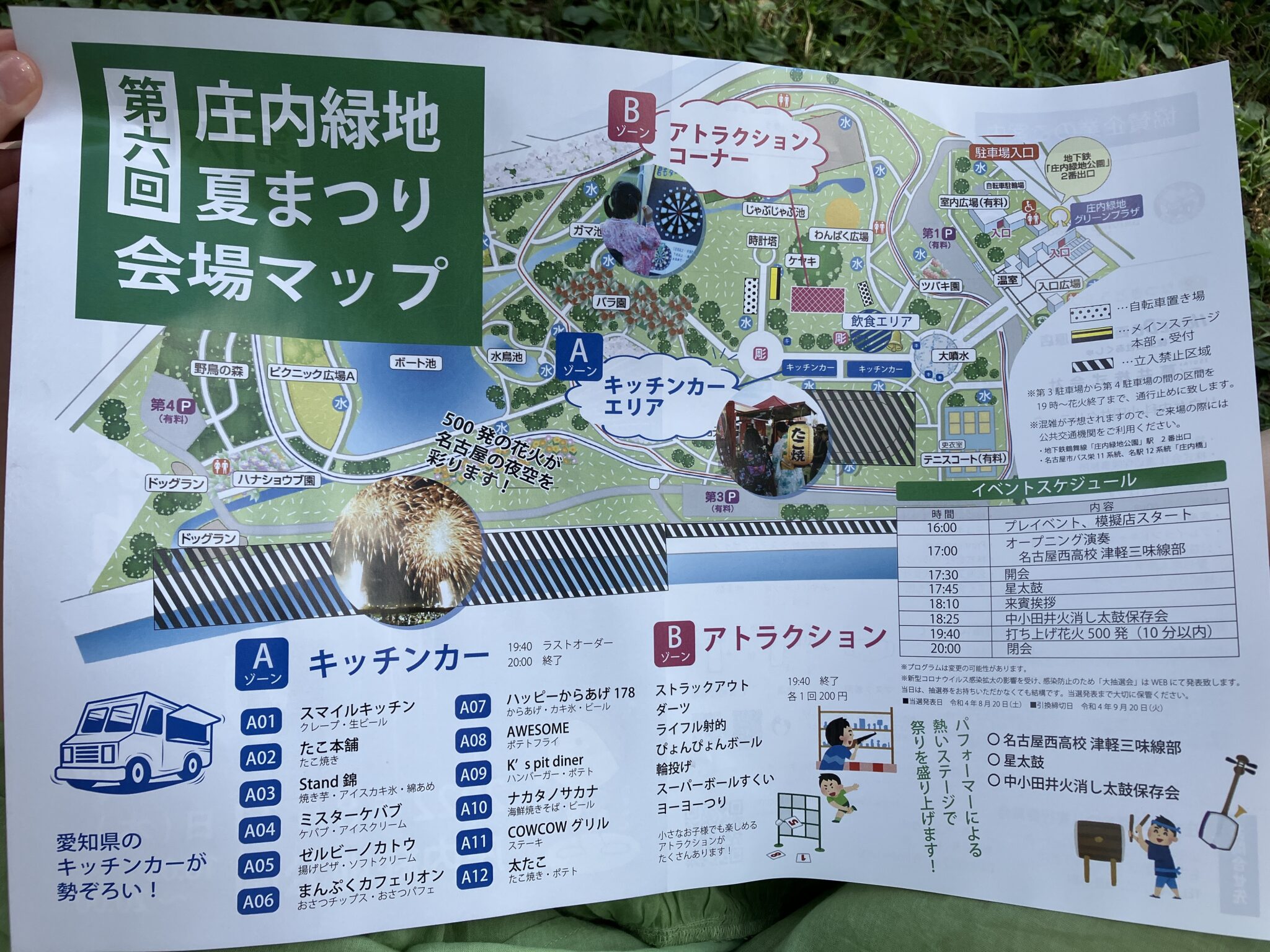 庄内緑地夏祭り花火2023駐車場や交通規制は？混雑状況や穴場はどこ？